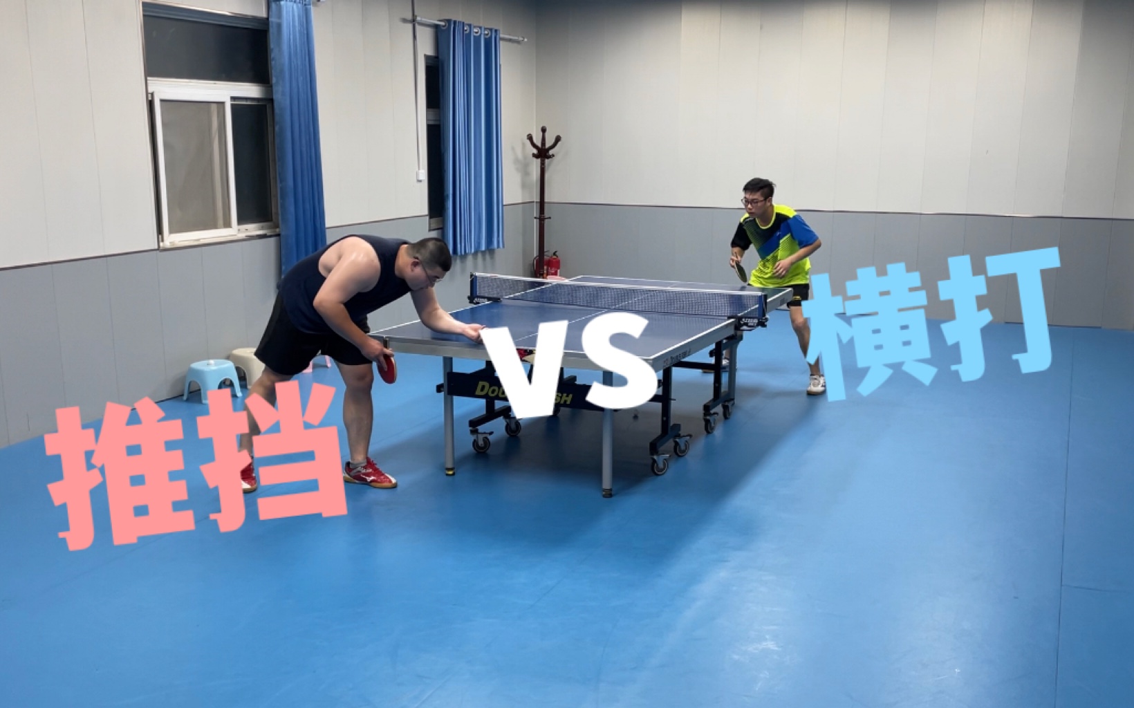 直拍推挡vs直拍横打!业余实战哪个更实用?