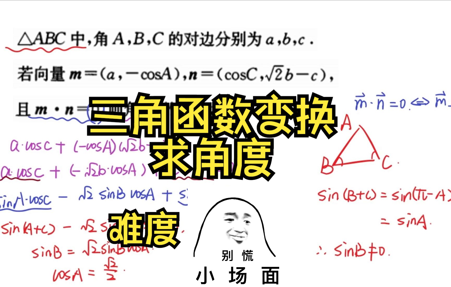 【每日一题】三角函数变换求角度
