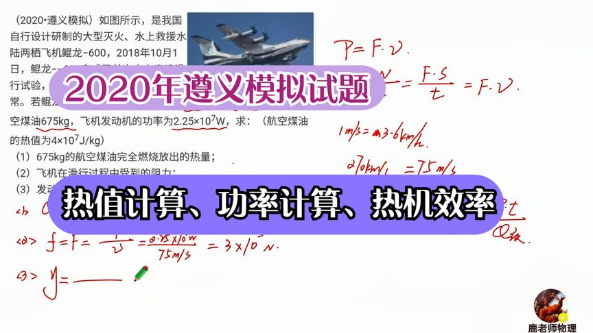 2020年遵义模拟试题热值热机功率效率常规计算