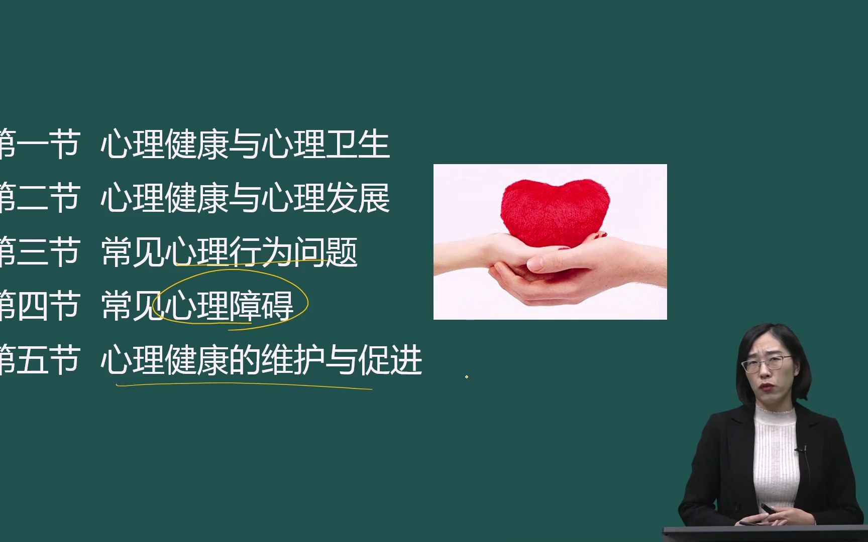 9.1心理健康与心理卫生