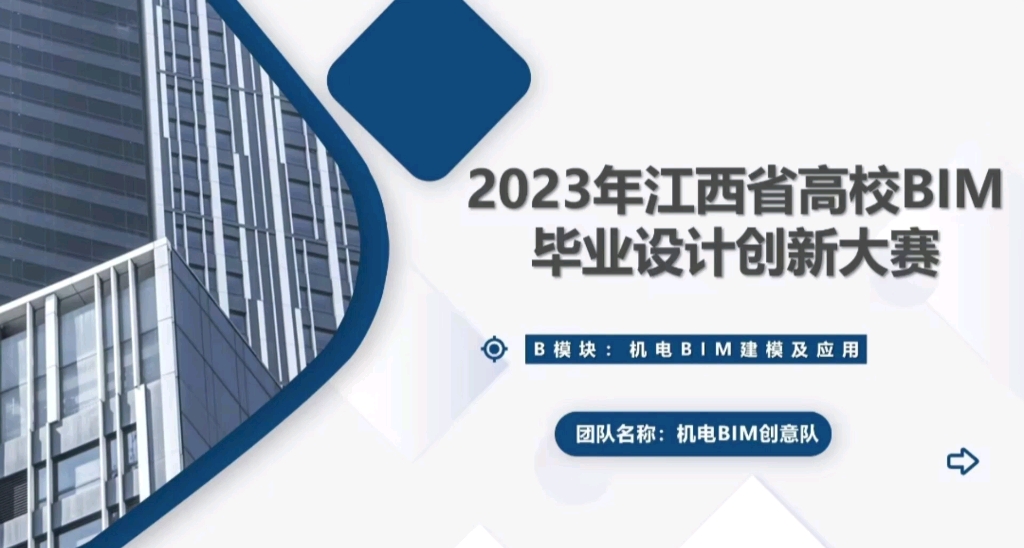 BIM毕业设计大赛机电B模块,孔洞预留视频