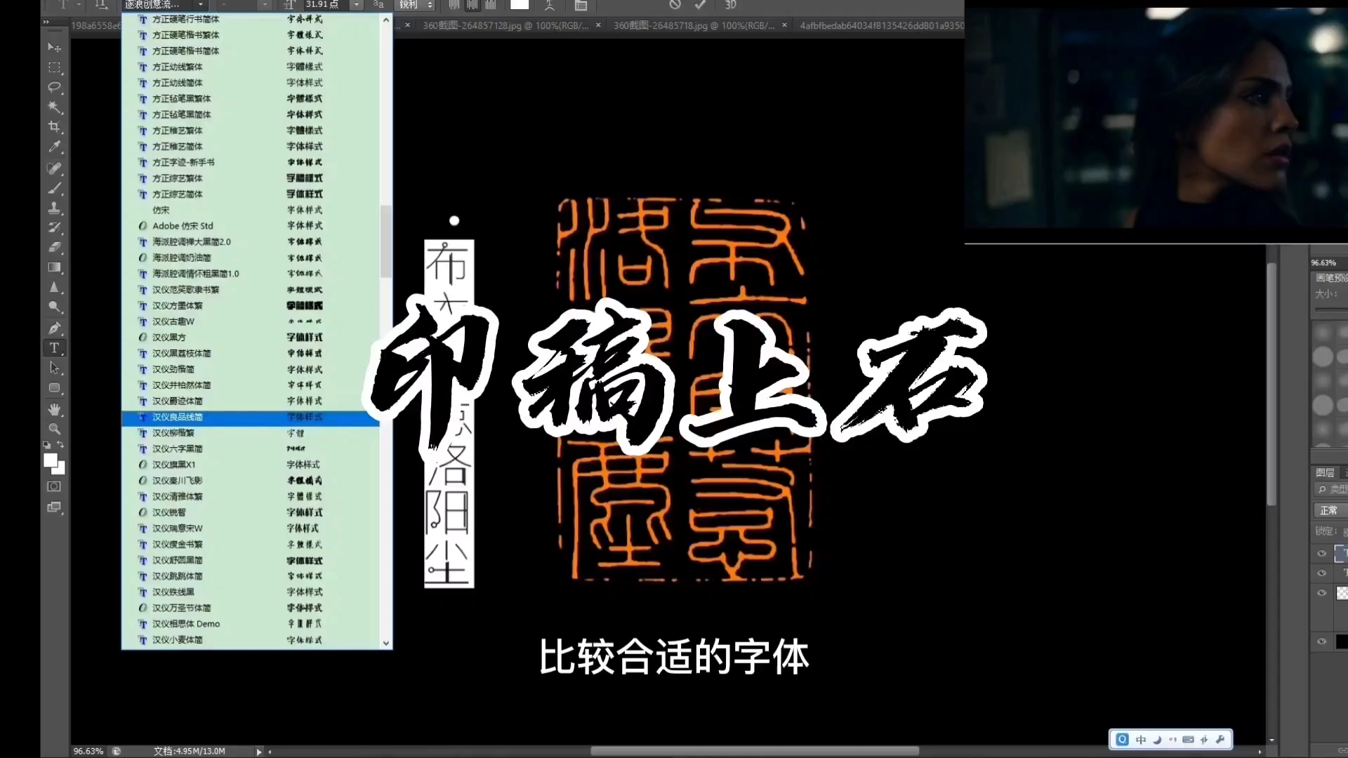 「篆刻教程」临摹喜欢的印章,如何制作印稿上石图片——ps全过程解说