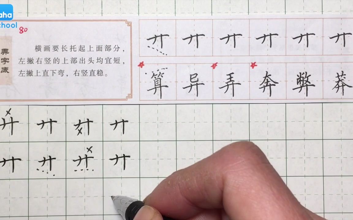 最全最适合小学生的硬笔书法课程 123集全(80)