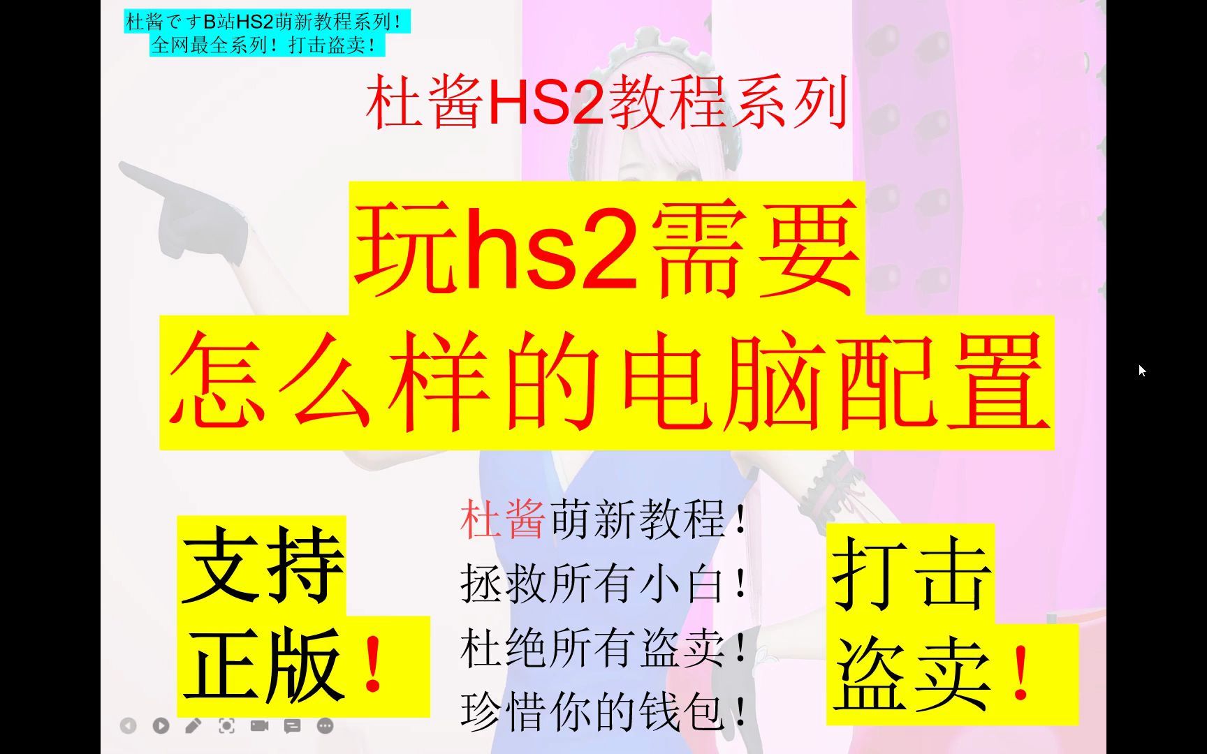 玩hs2需要怎么样的电脑配置-杜酱萌新hs2教程系列-还有来一起交流哦!