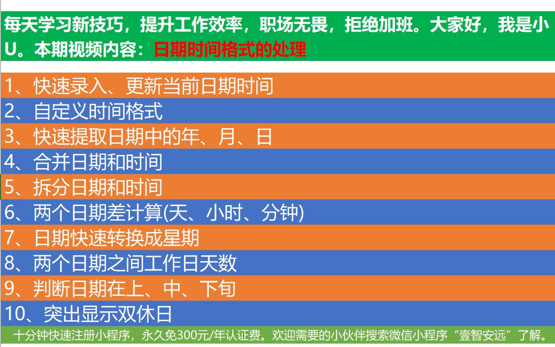 办公软件使用技巧-日期时间处理技巧