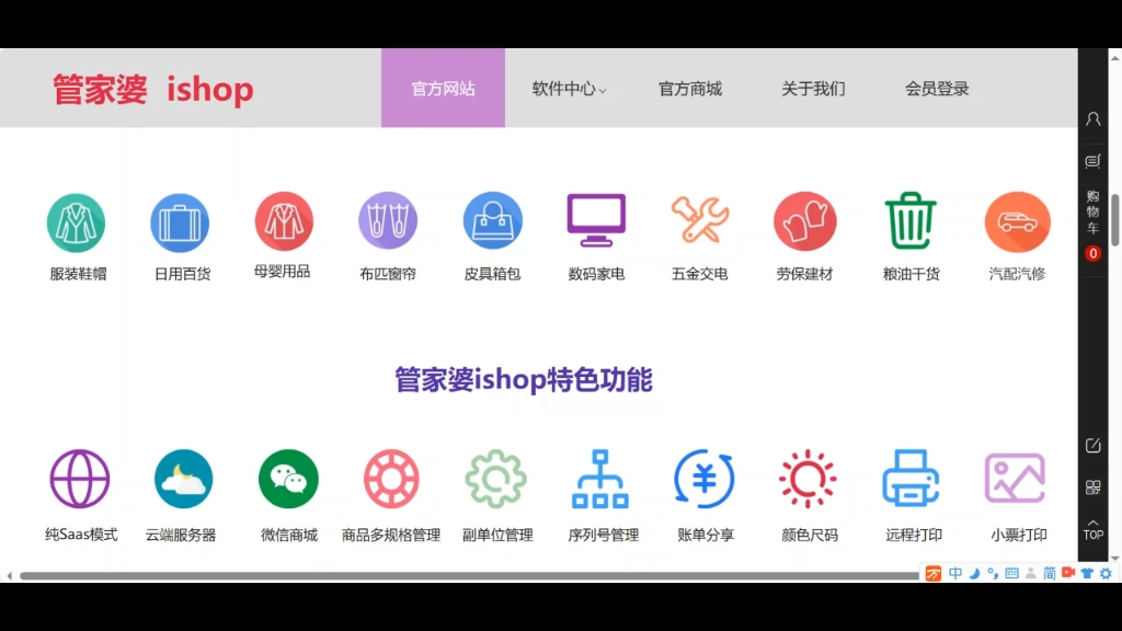 电脑、手机、平板、PAD、POS五端协同的进销存、财务软件-- 管家婆...