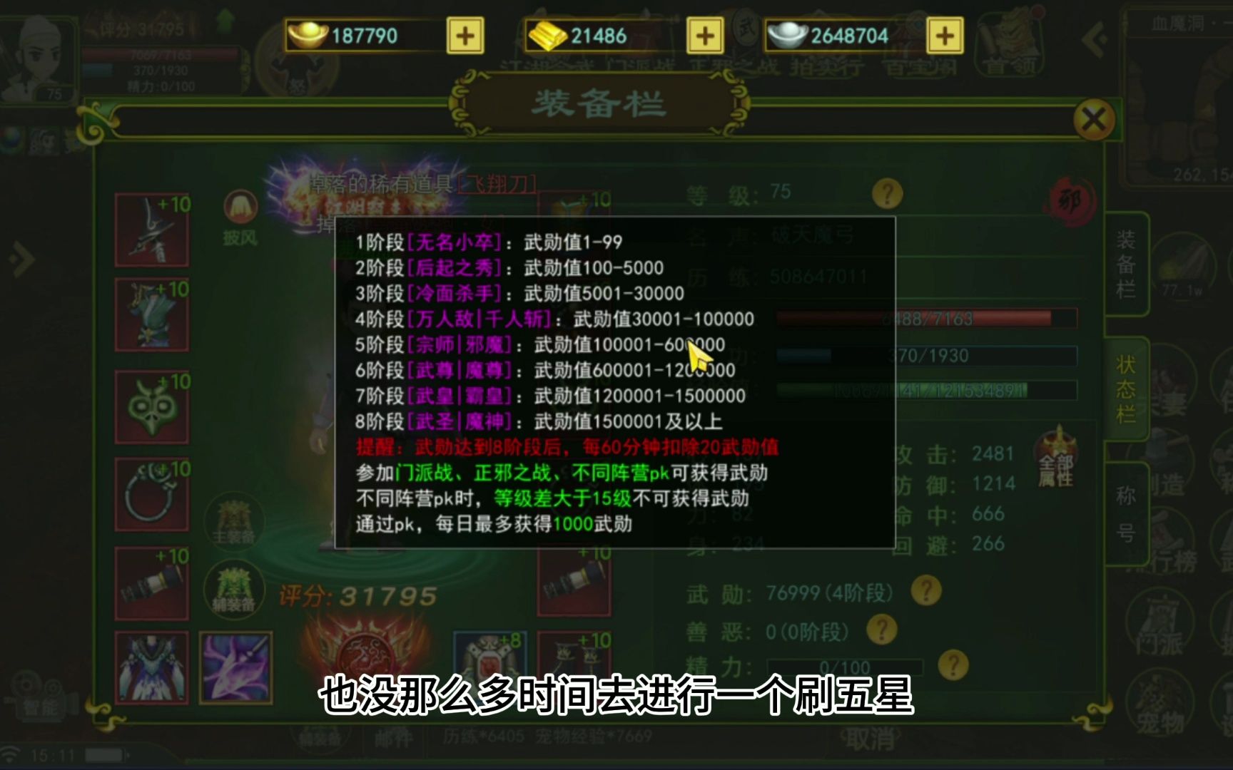 热血江湖手游:全网最快刷武勋方法!_热血江湖