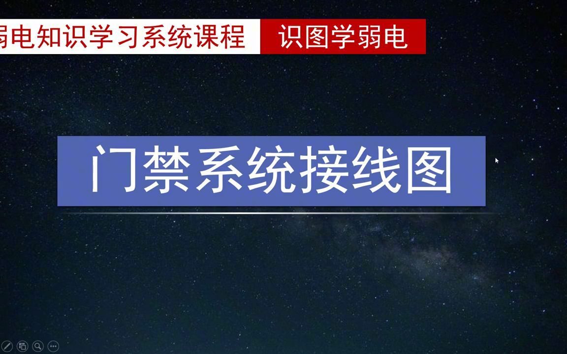 门禁系统如何接线
