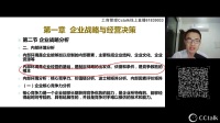 中级经济师工商管理第一章第二节:企业战略分析