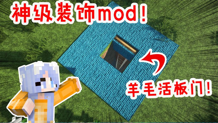 我的世界:功能超多的装饰模组!地毯加活板门帮你隐藏秘密基地!