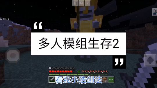 我的世界多人模组生存2:完成家的地基,下期建房子!