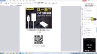 OTG数据线使用教程-师兄友情提供