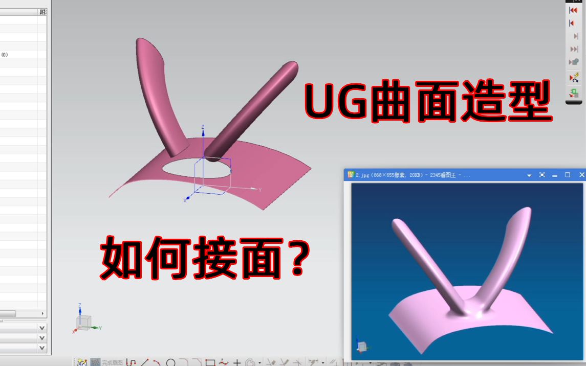UG曲面造型案例之接面实例讲解,学习UG建模必学知识