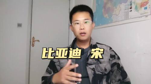 比亚迪宋pro插电混动能不能买有三种人群可以买
