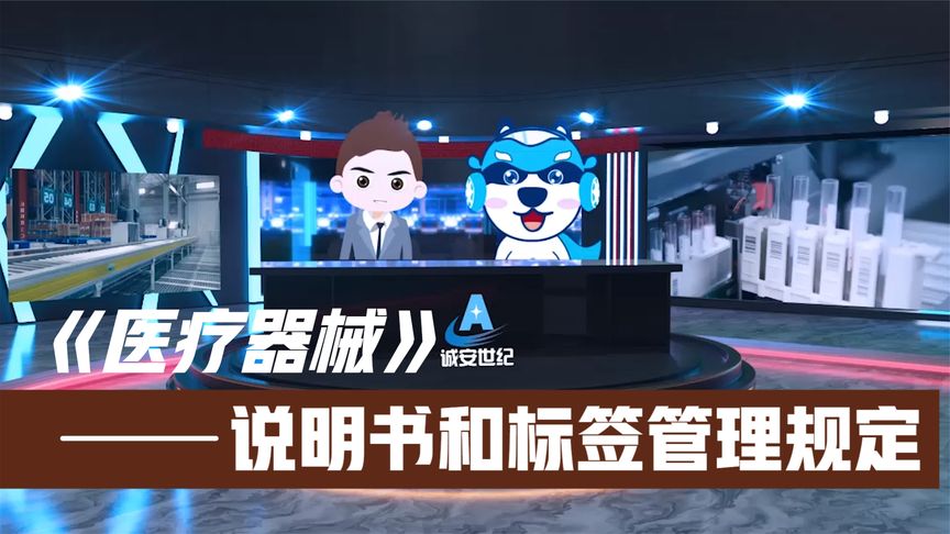 医疗器械说明书和标签管理规定