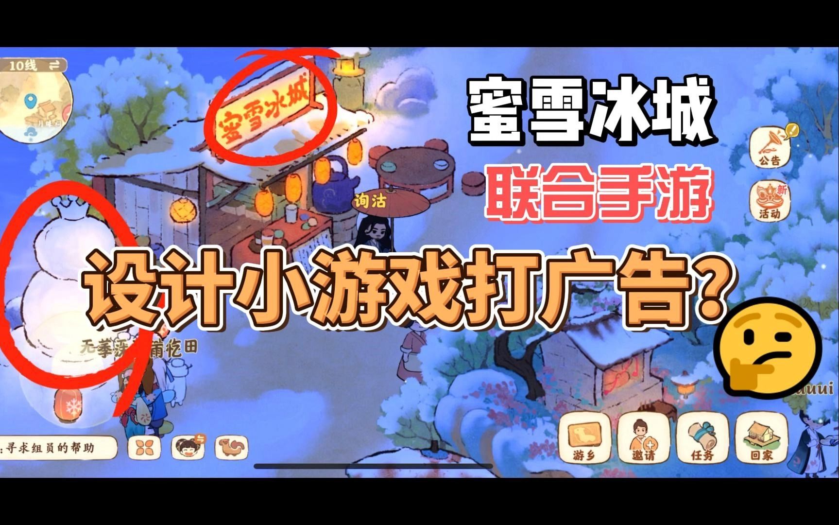 【蜜雪冰城x手游】设计小游戏打广告了?!