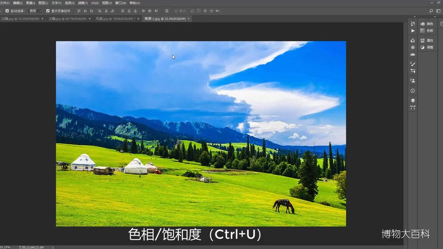 29-PS教程-调整色相饱和度