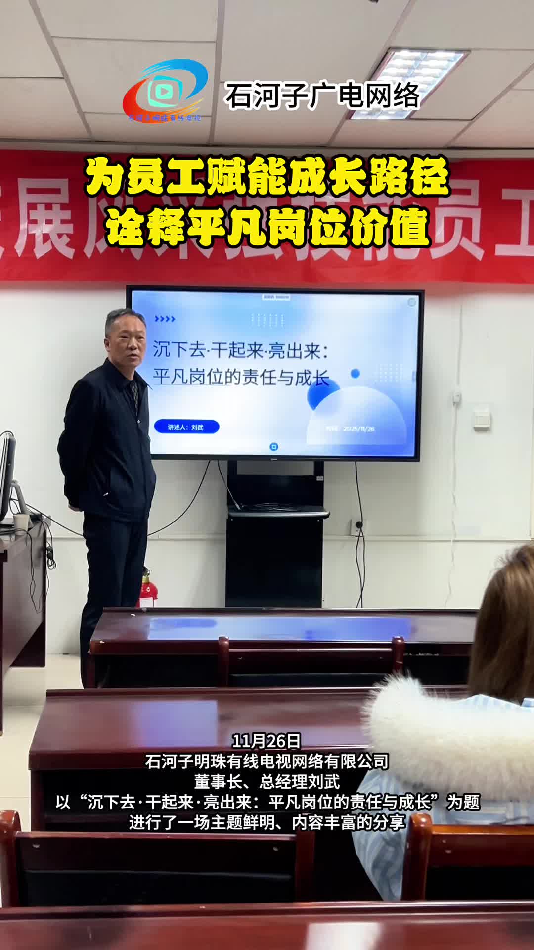 为员工赋能成长路径 诠释平凡岗位价值 #广电 #中国广电