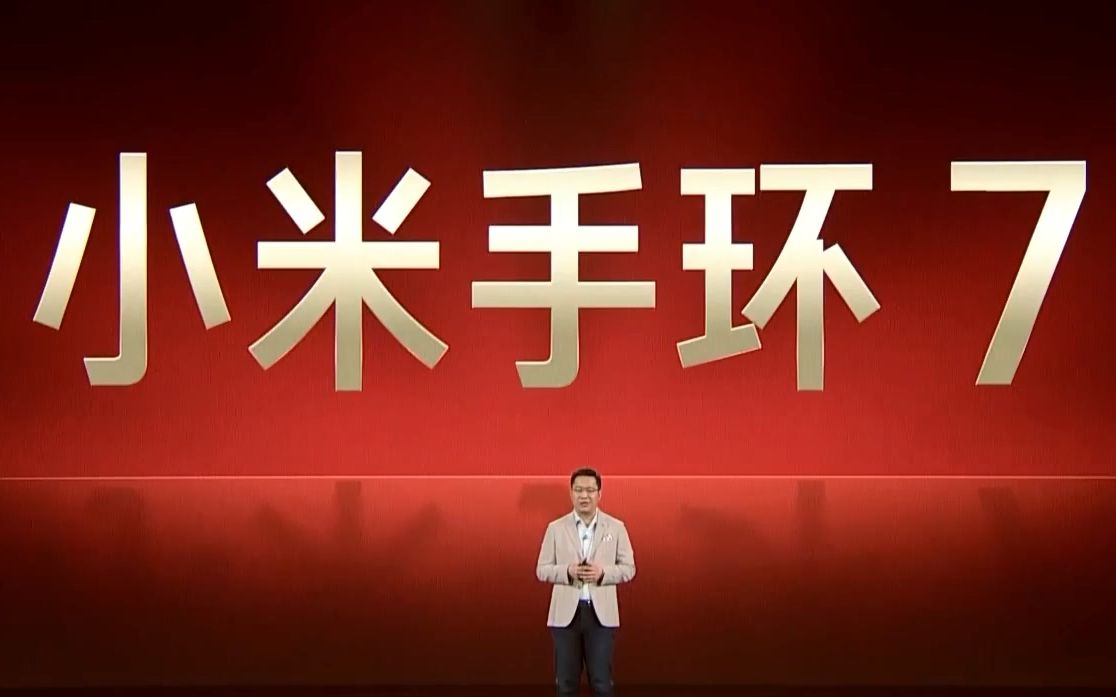 小米手环7发布会cut