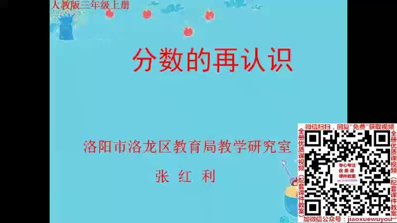 人教数学三上《分数的再认识》【张老师】【市一等奖】优质课
