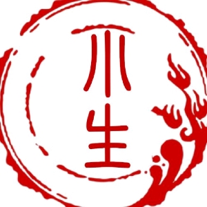小生_这厢有礼了 