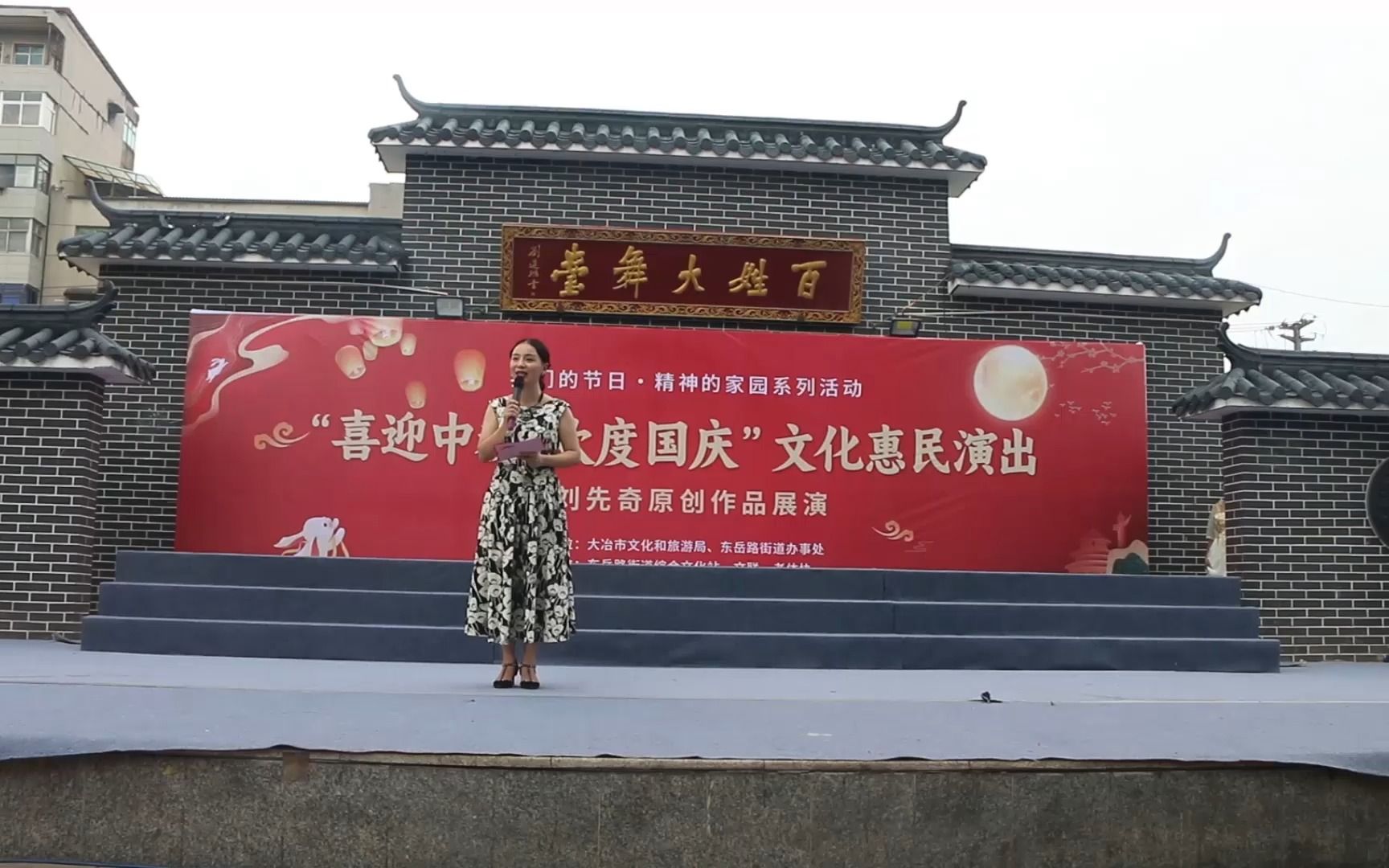 ...我们的节日·精神家园系列活动“喜迎中秋 欢度国庆”文化惠民演出