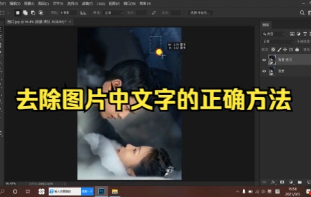 【ps教程】去除图片中文字的正确方法超级好用