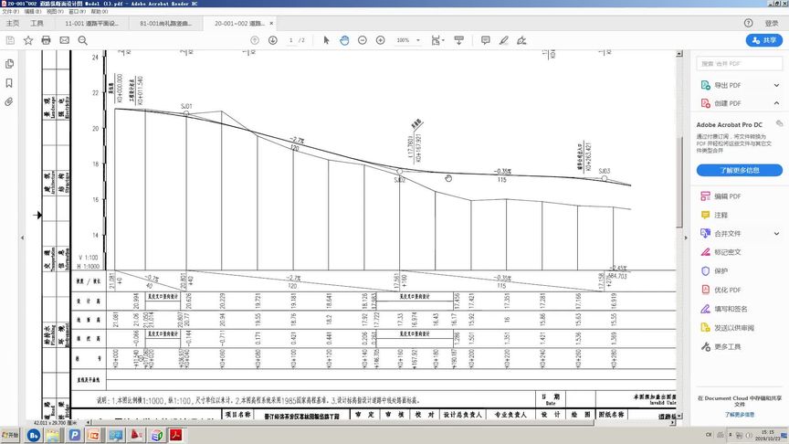 第7节 市政道路纵断面