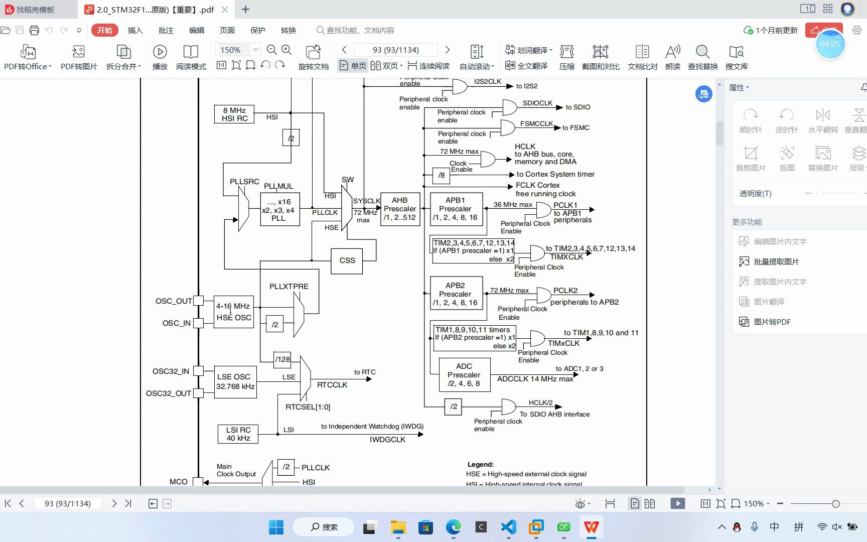 STM32时钟树讲解