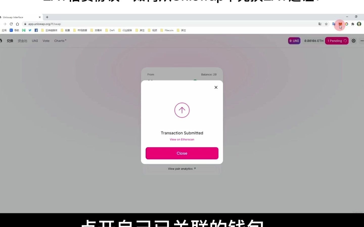 一招教你Uniswap如何使用?