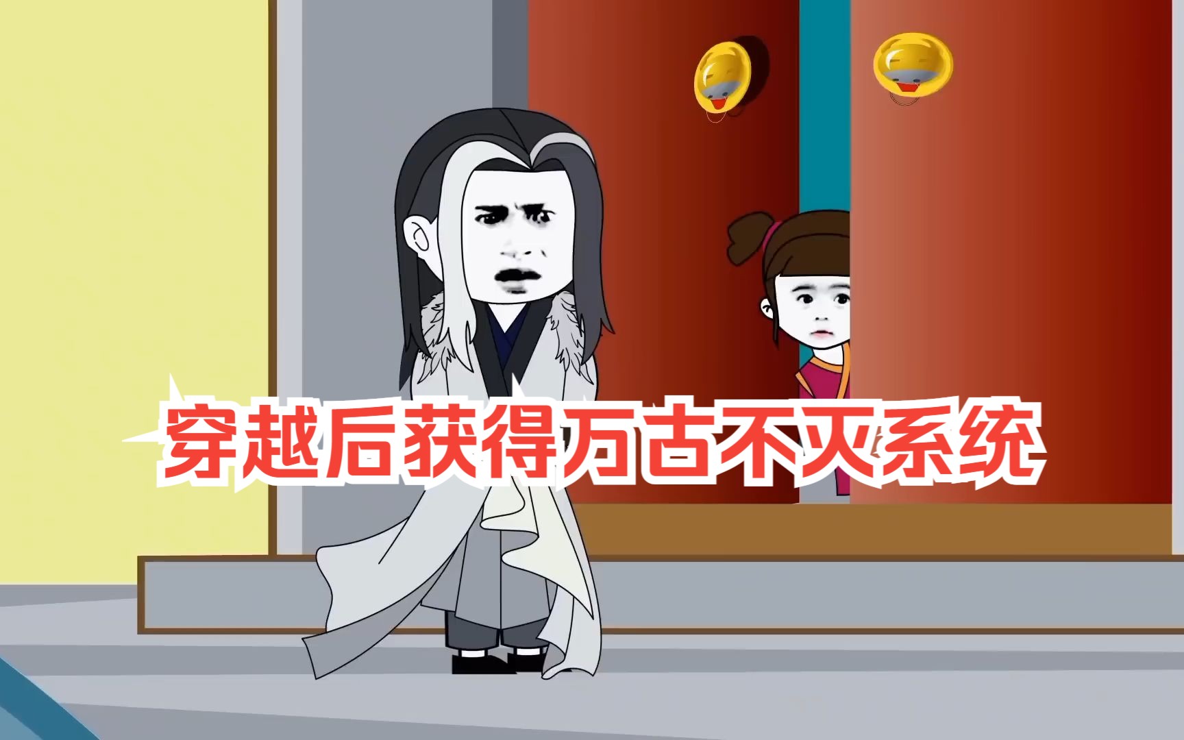 穿越到修仙世界,获得万古不灭系统,一口气看完