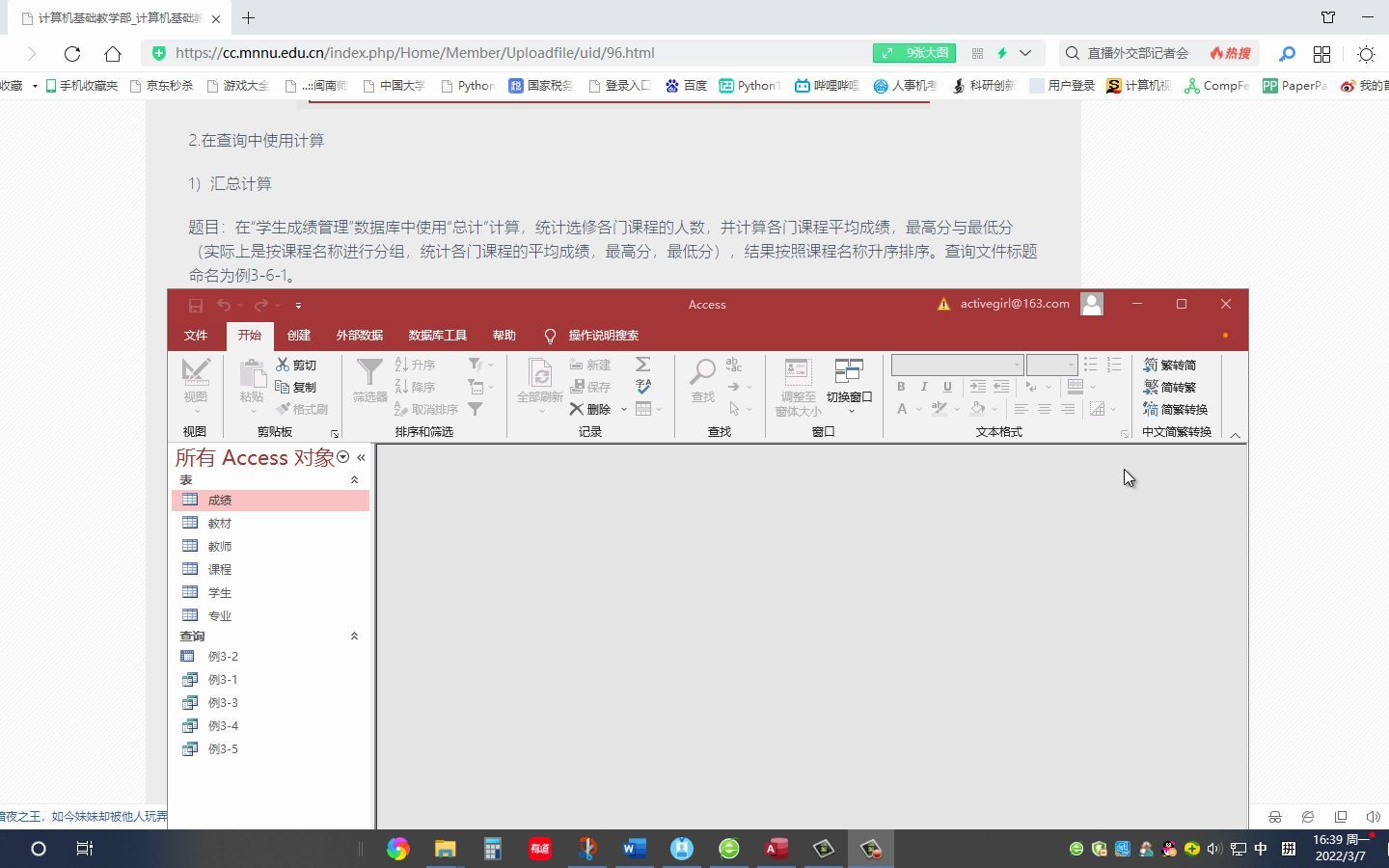 Access2016查询例3-6-1
