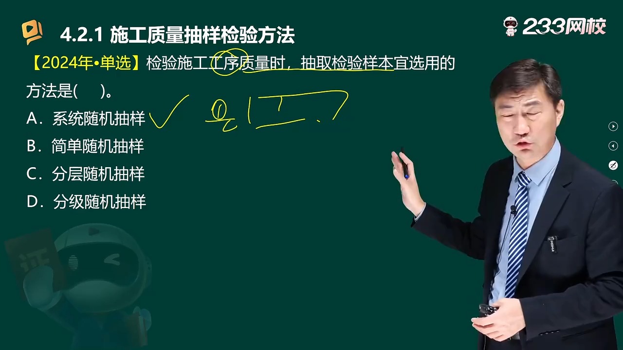 037. 施工质量抽样检验和统计分析方法(一)