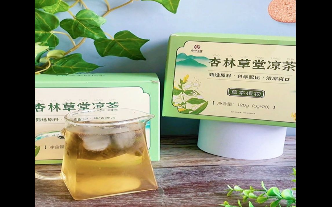 杏林草堂凉茶|遵守古方调配,为经典配方,还是熟悉的味道。炎热夏日不...