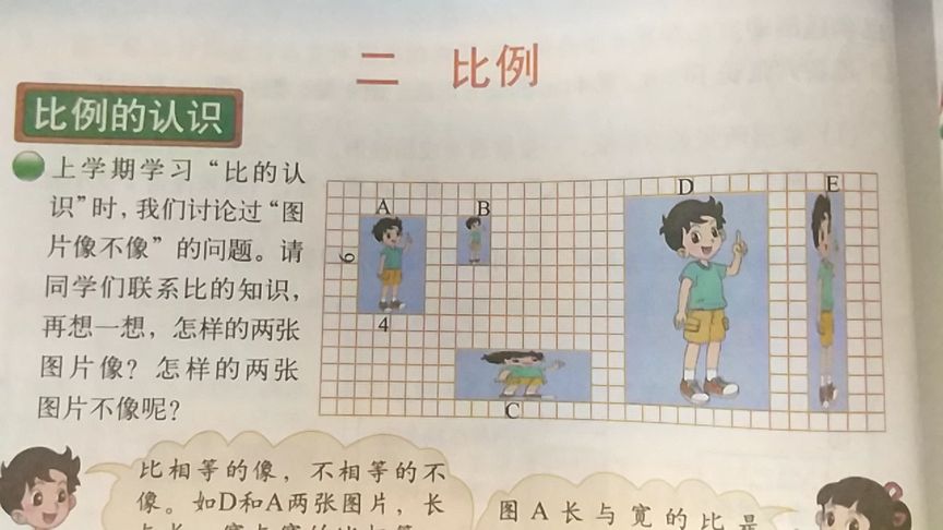 六年级数学下册第二单元2.1比例的认识