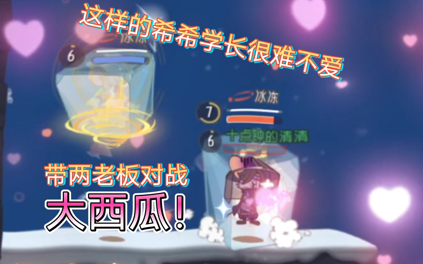 猫和老鼠手游:和梓希学长带《两个老板》对战大西瓜!这样的希希学长...