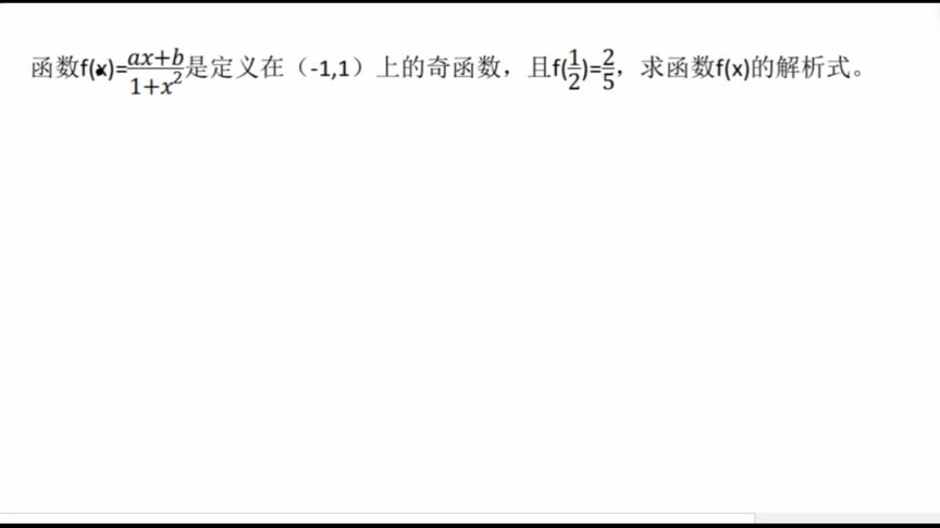 巧用奇函数的性质f(0)=0,求函数解析式
