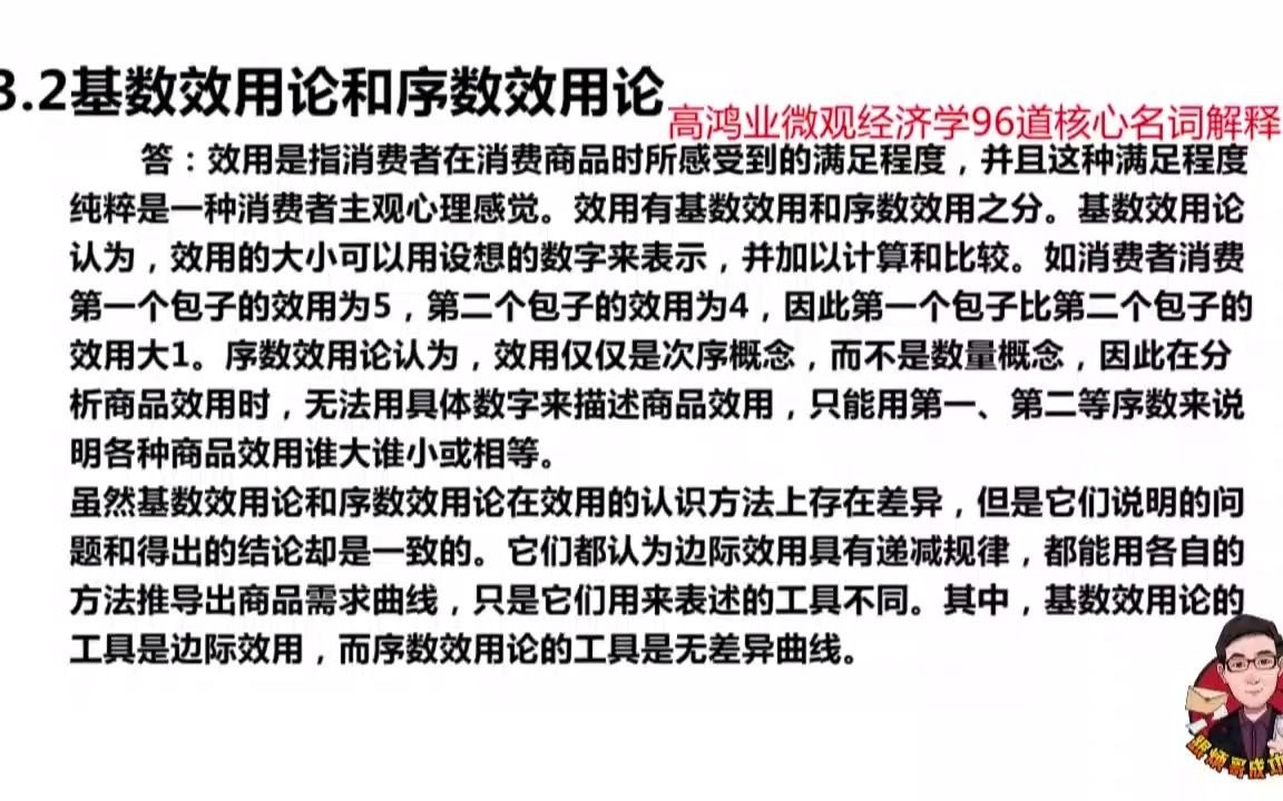 【郑炳】经济学每日一词——基数效用论和序数效用论