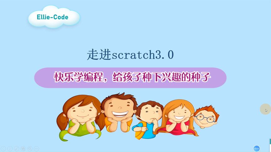 少儿编程scratch第二十四课 姜太公钓鱼
