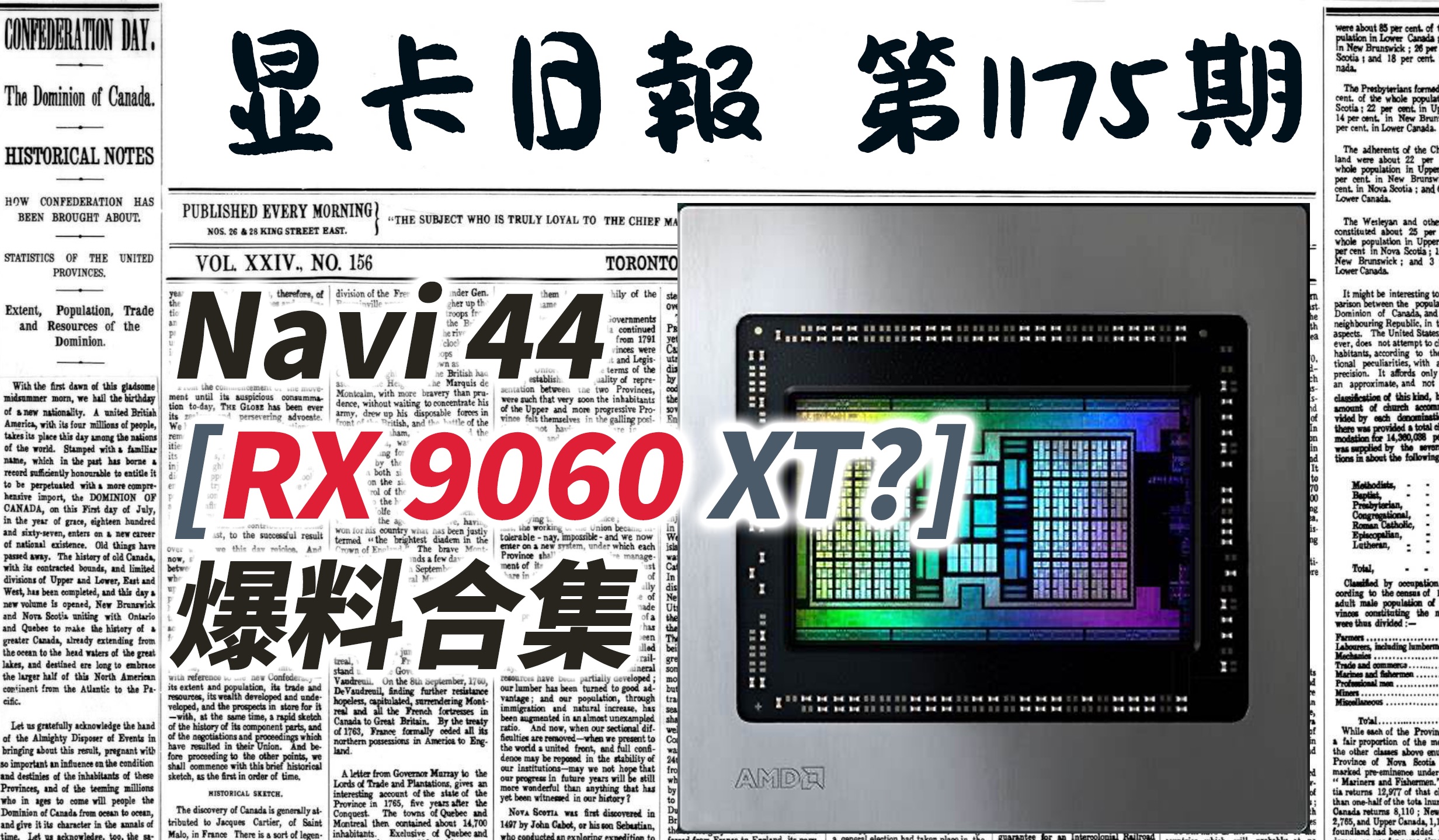 显卡日报12月25日|Navi44(9060XT?)爆料合集