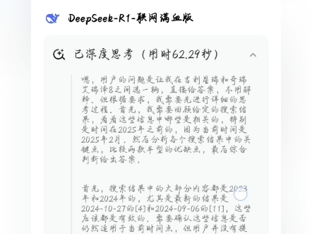 deepseek: 吉利星瑞和奇瑞艾瑞泽8怎么选?