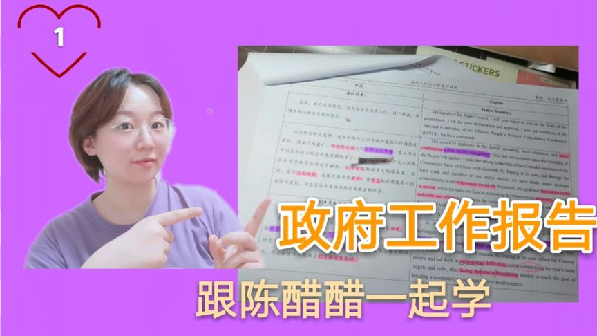 双语报告总结(1)--- 英专&人事部翻译考试必备/和我一起啃报告