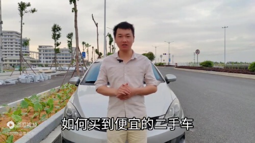 如何买到又便宜车况又好的二手车,资深评估师给你分享买车技巧