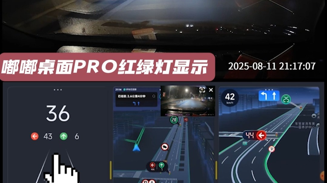 嘟嘟桌面PRO1.015红绿灯倒计时功能预告