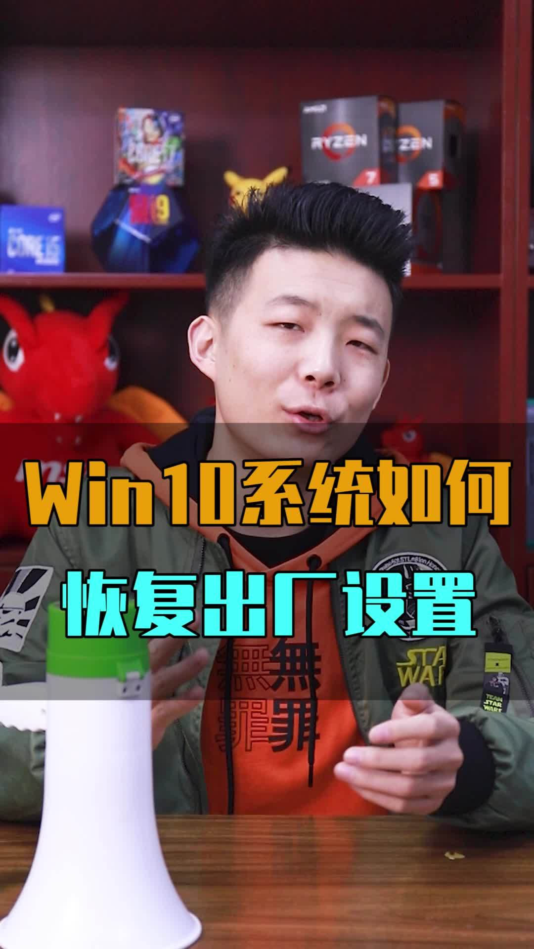 电脑也能恢复出厂设置?不用重装系统,看完这个视频你也能学会!#电脑.