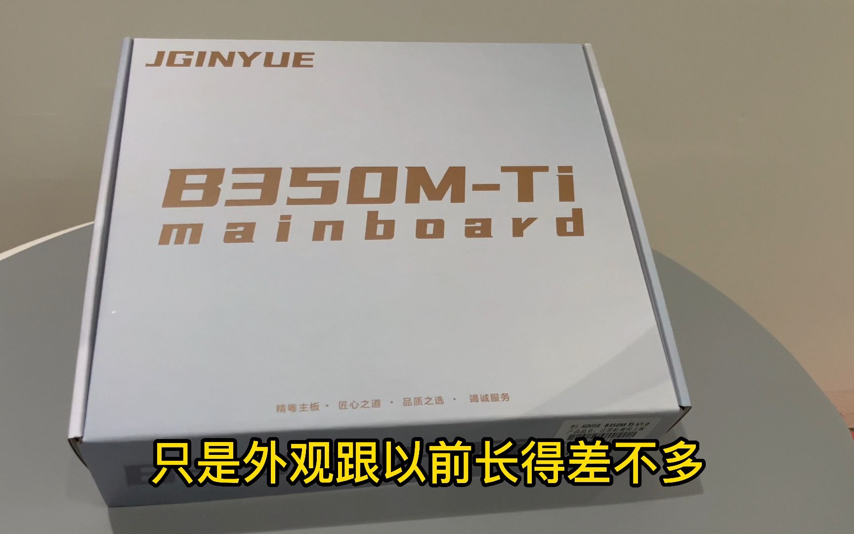 200多的精粤最新白色am4主板!5500/5600最佳座驾 主板的CPU开启...