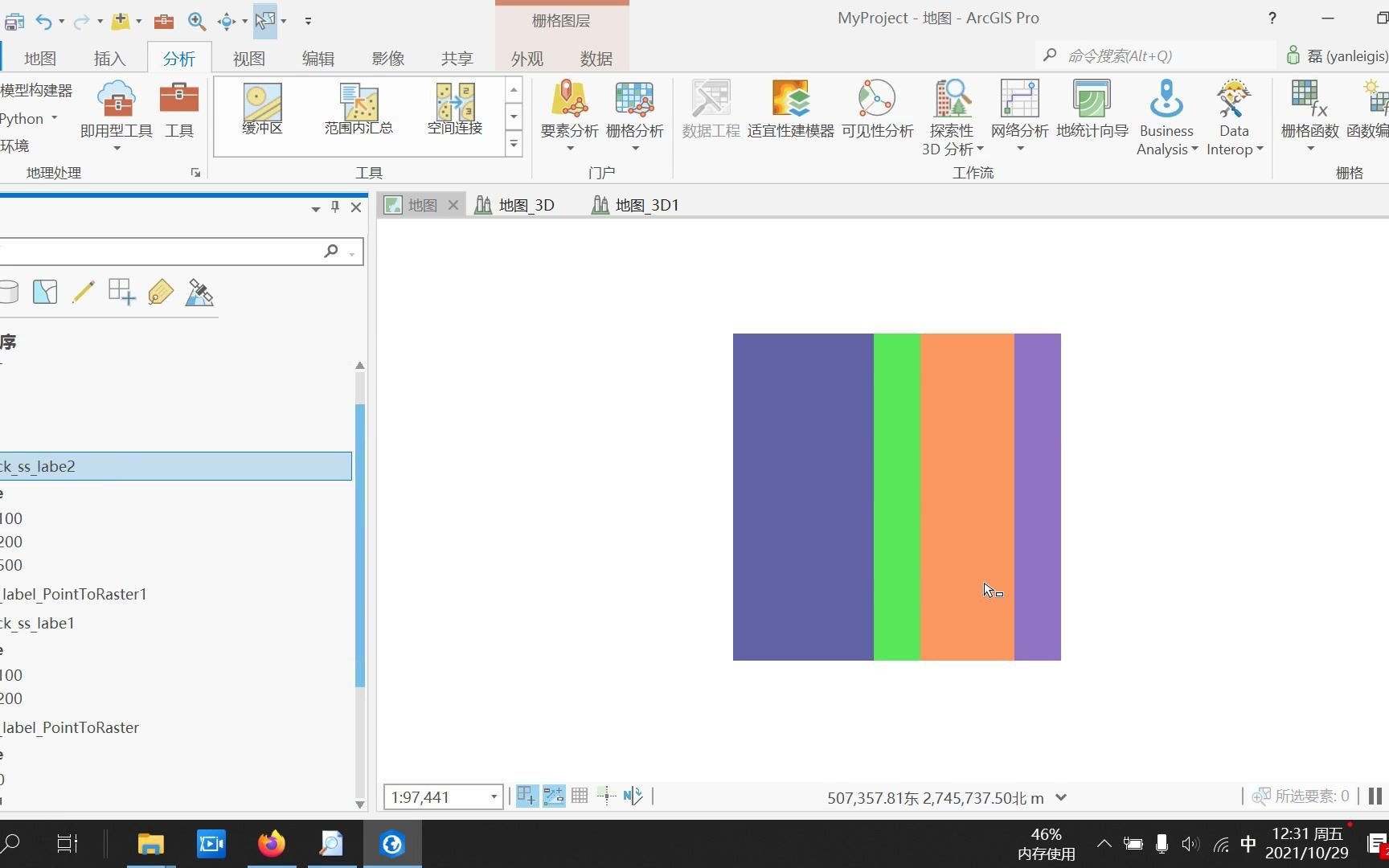 ArcGIS Pro工具61.选取-有输入栅格位置值取后面栅格的值