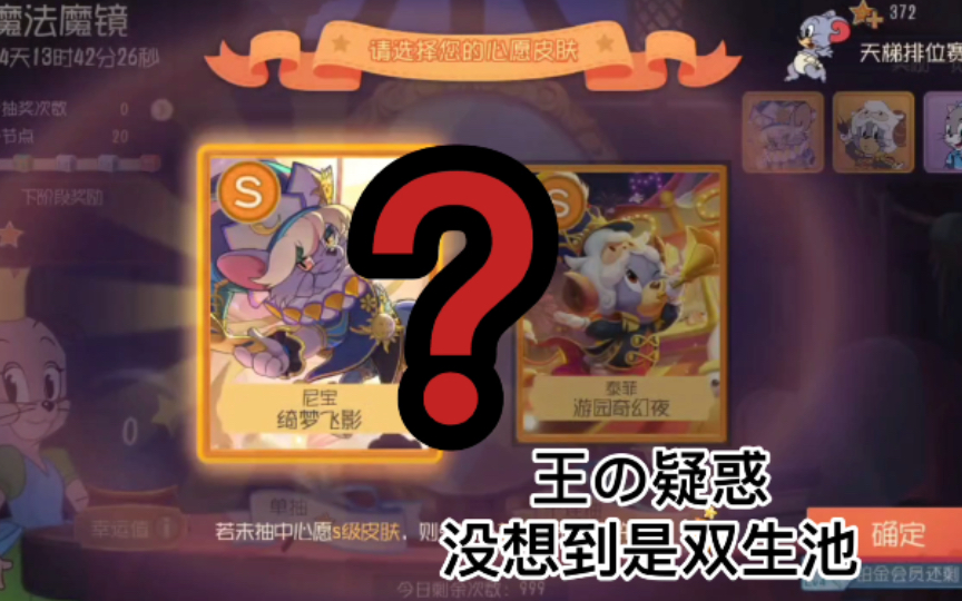 沉浸式抽我宝新皮肤3s_哔哩哔哩bilibili_猫和老鼠手游