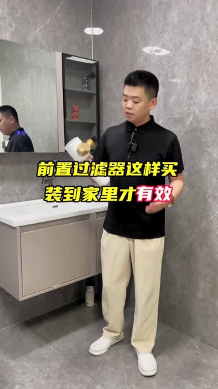 前置过滤器选购技巧#前置过滤器#过滤器前#净水