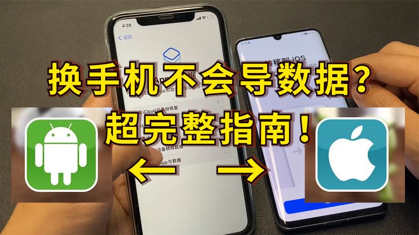 手机数据互传?一招学会!